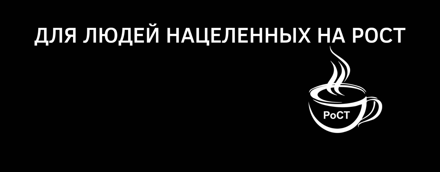 РоСТ|Роман о Системном Трейдинге