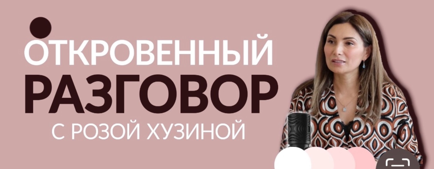 Откровенный разговор