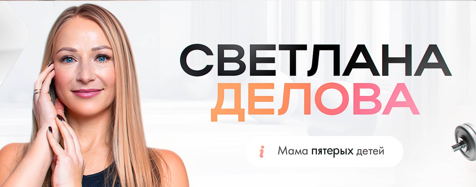 Восстановление после родов | Светлана Делова