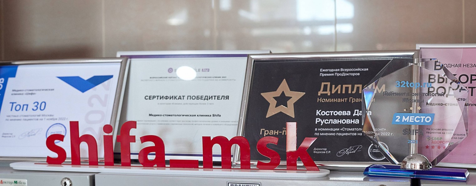 SHIFA - Многопрофильный медицинский центр