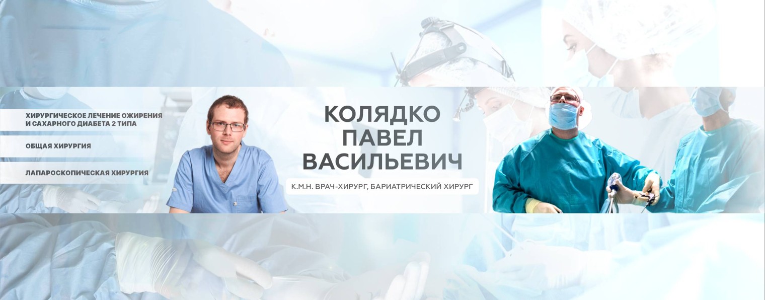 Доктор Колядко