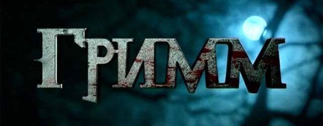 GRIMM-pvz