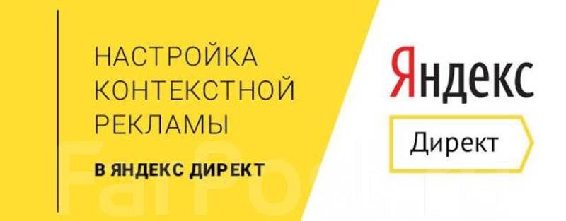 Реклама в яндекс директ