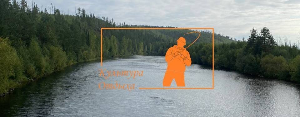 Культура Отдыха