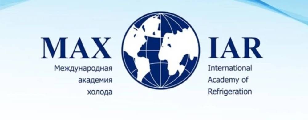 Международная Академия Холода