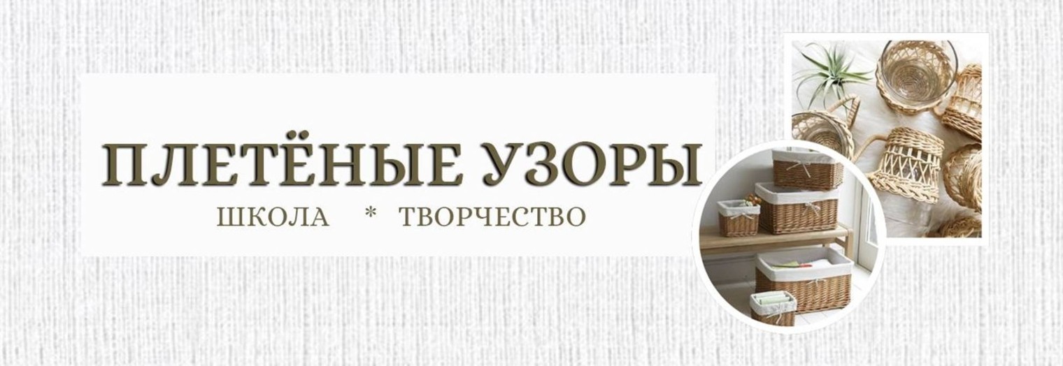 Плетеные узоры | Татьяна Гусейнова