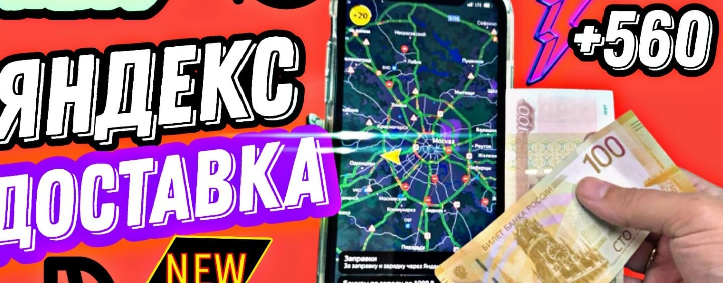 Яндекс доставка на авто