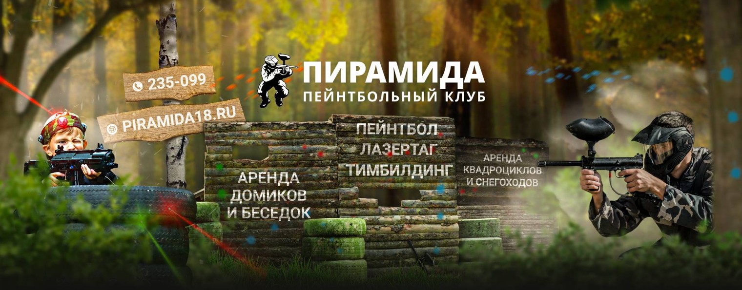 Пейнтбольный клуб "Пирамида"
