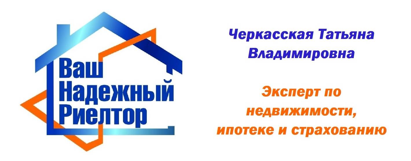 Ваш Надежный Риэлтор