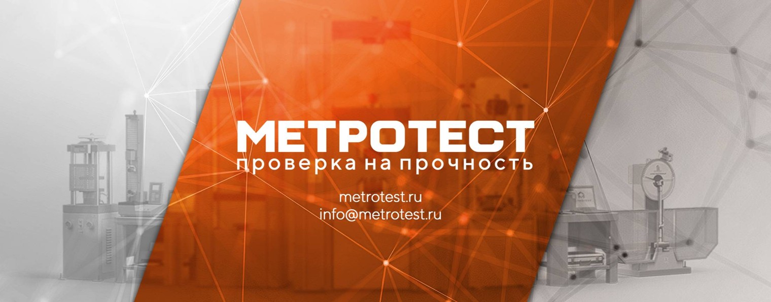 Метротест