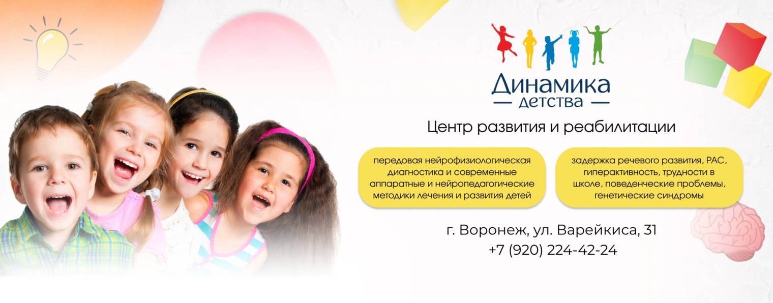 Динамика Детства