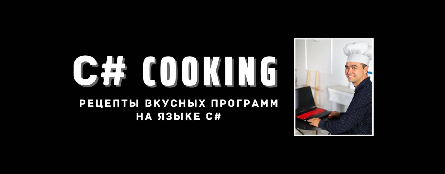 CSharpCooking
