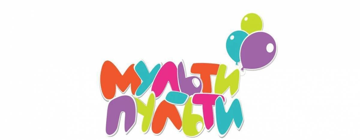 Мульти-Пульти