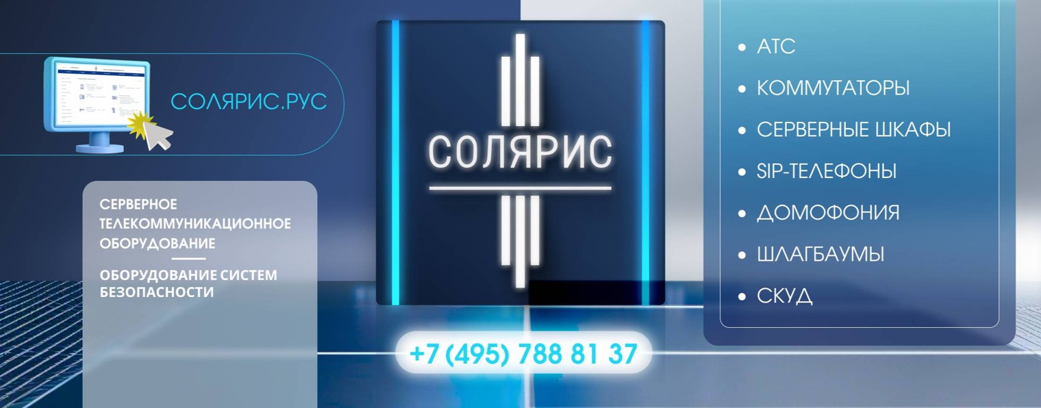 СОЛЯРИС