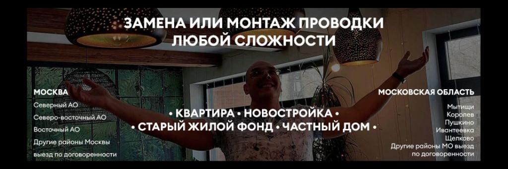 Электромонтажник.Москва