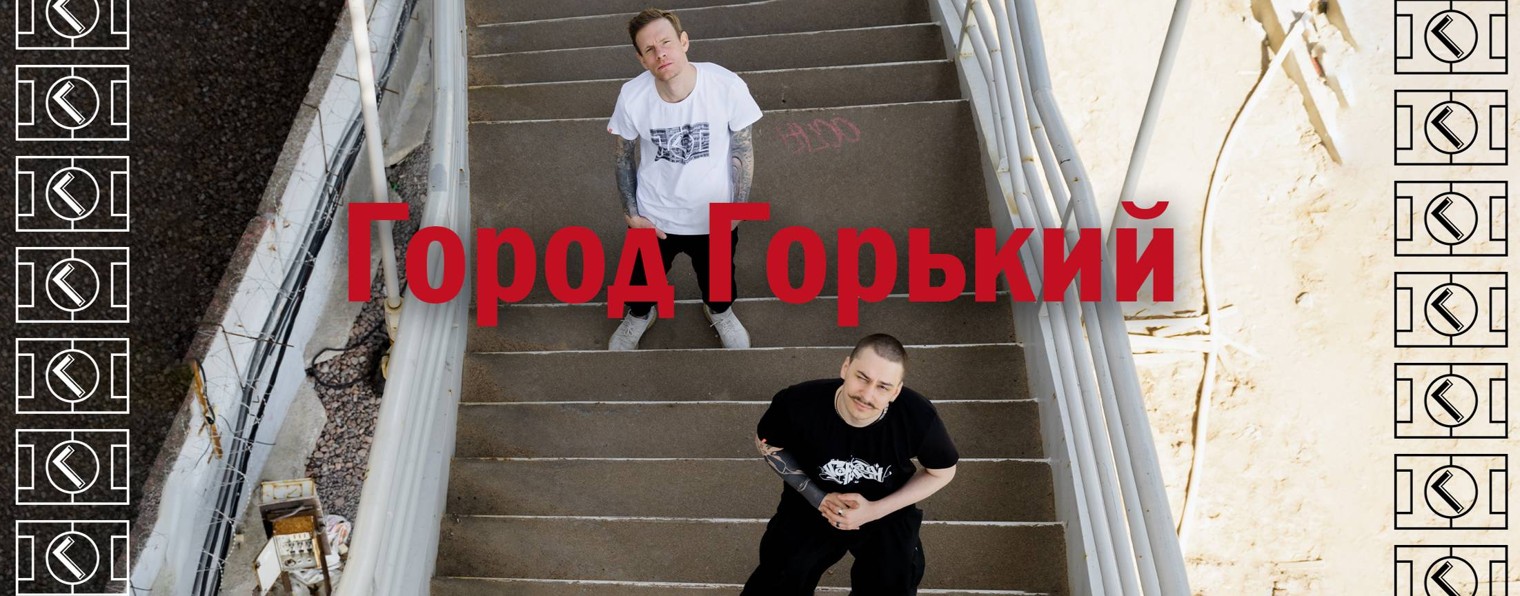 Город Горький  бренд одежды