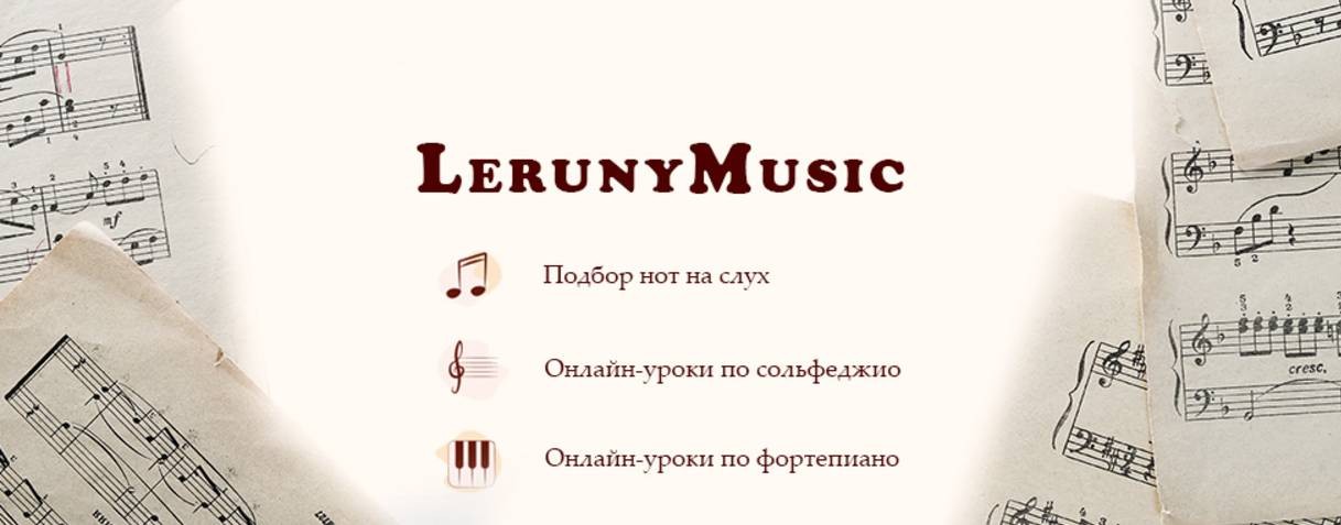 LerunyMusic