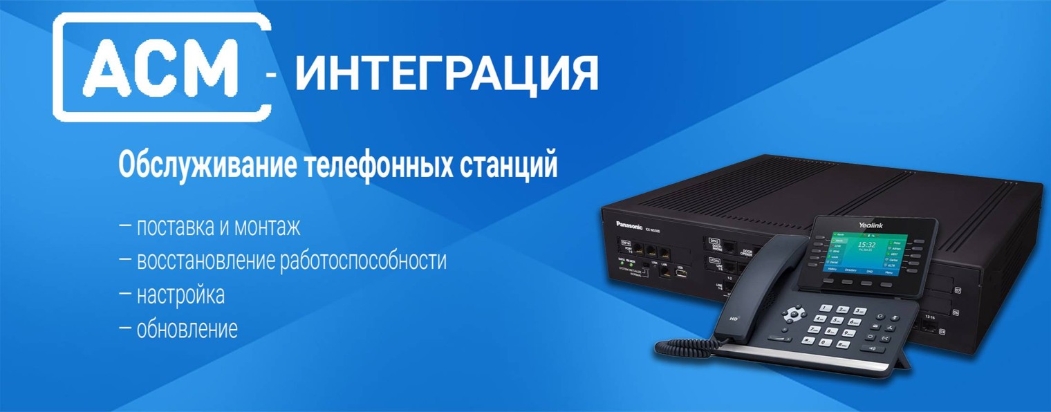 АСМ-Интеграция