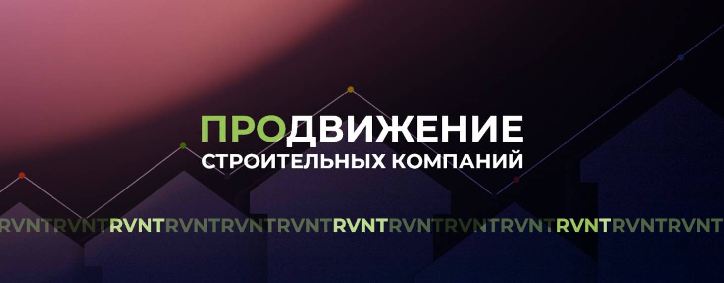 Малоэтажка и digital