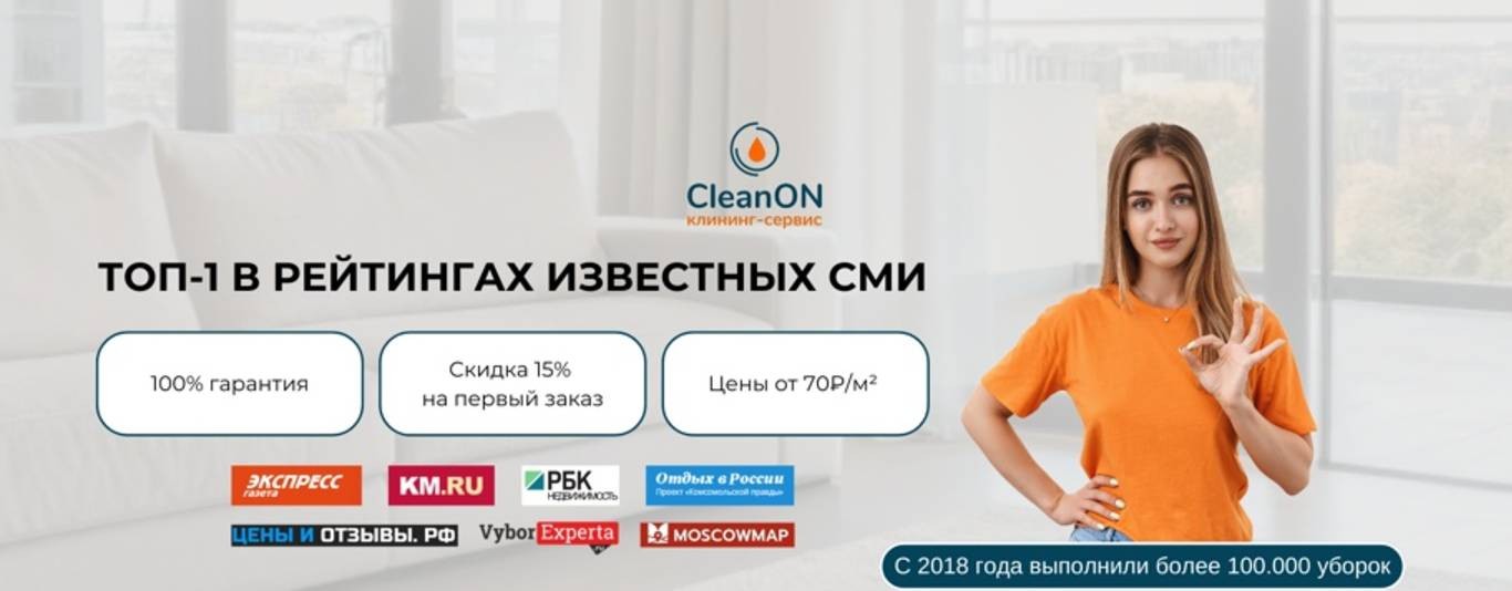 CleanOn