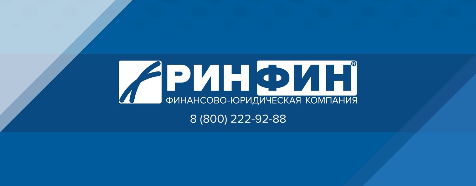 РИНФИН
