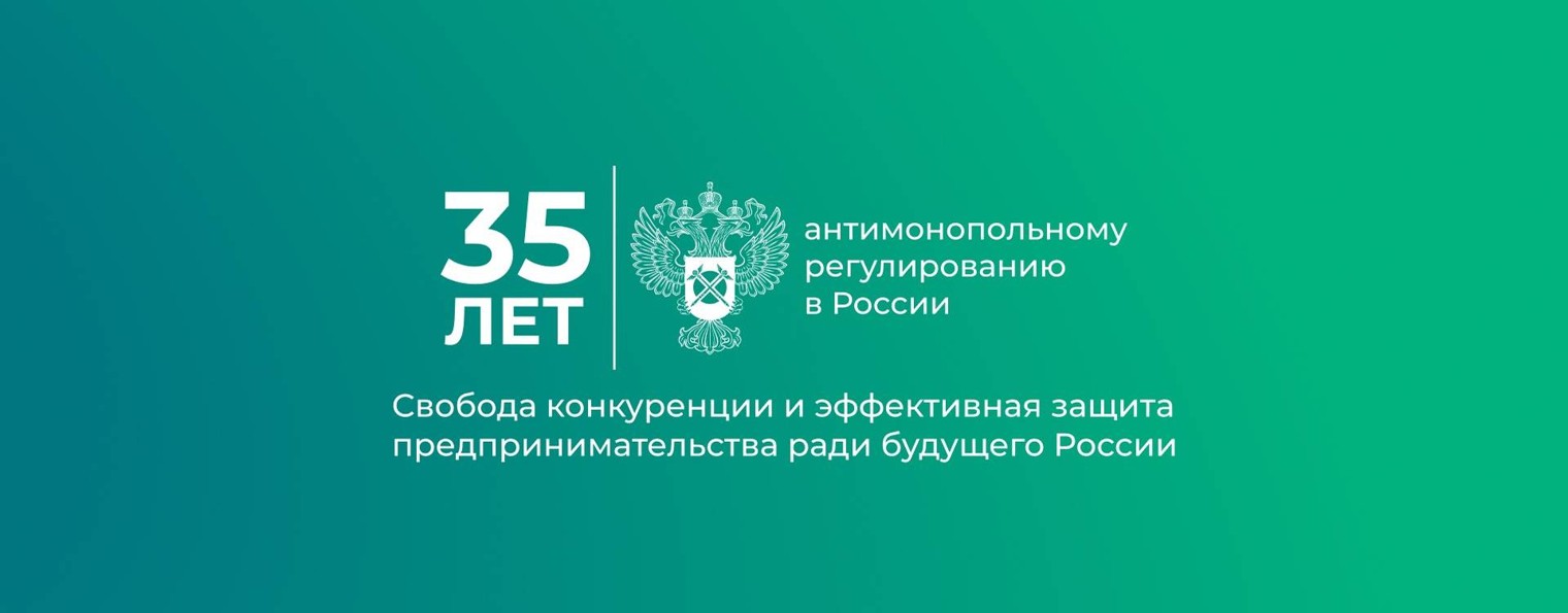 Кемеровское УФАС России