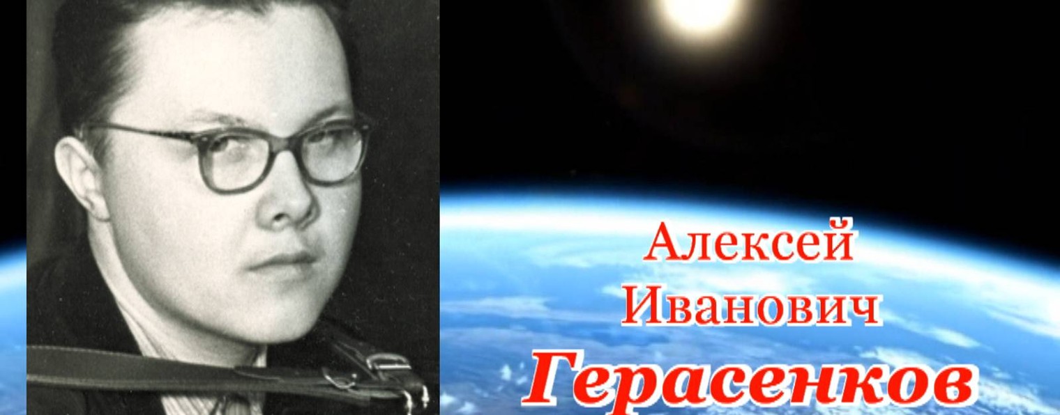 канал  А.Герасенков