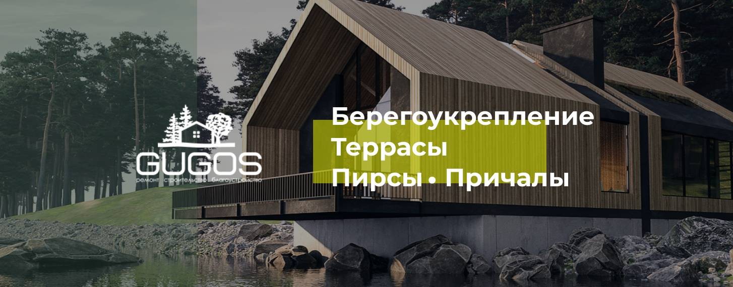 Гугос - Строительство. Берегоукрепление.