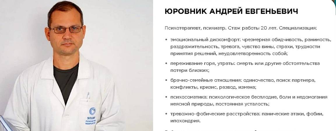Юровник Андрей психотерапевт