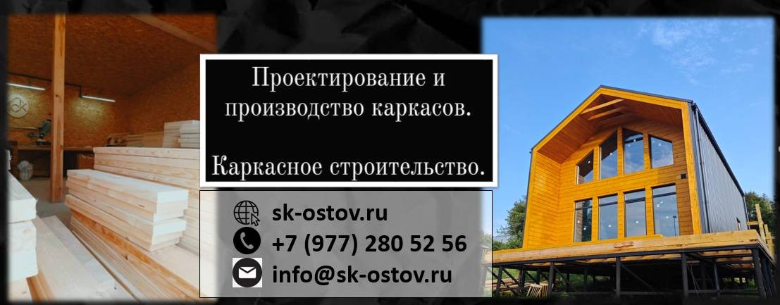 СК Остов