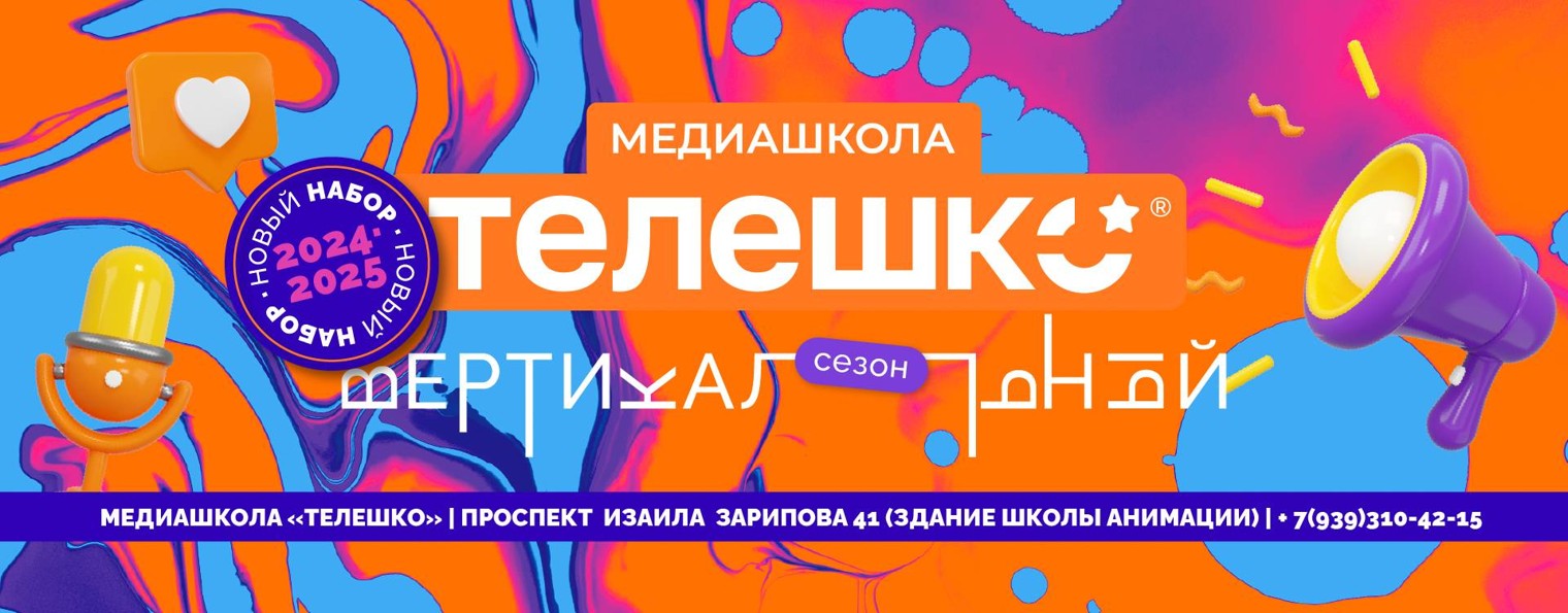 Teleshko_Almetyevsk