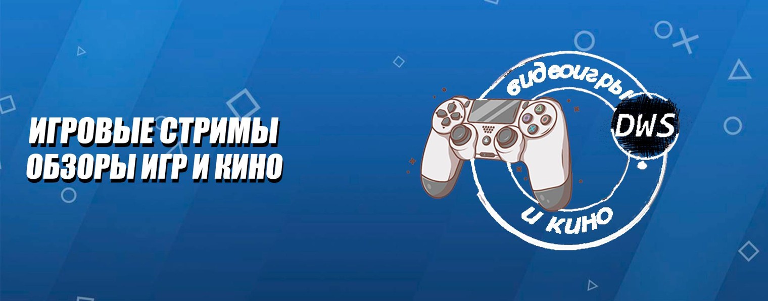 DWS - Видеоигры и кино