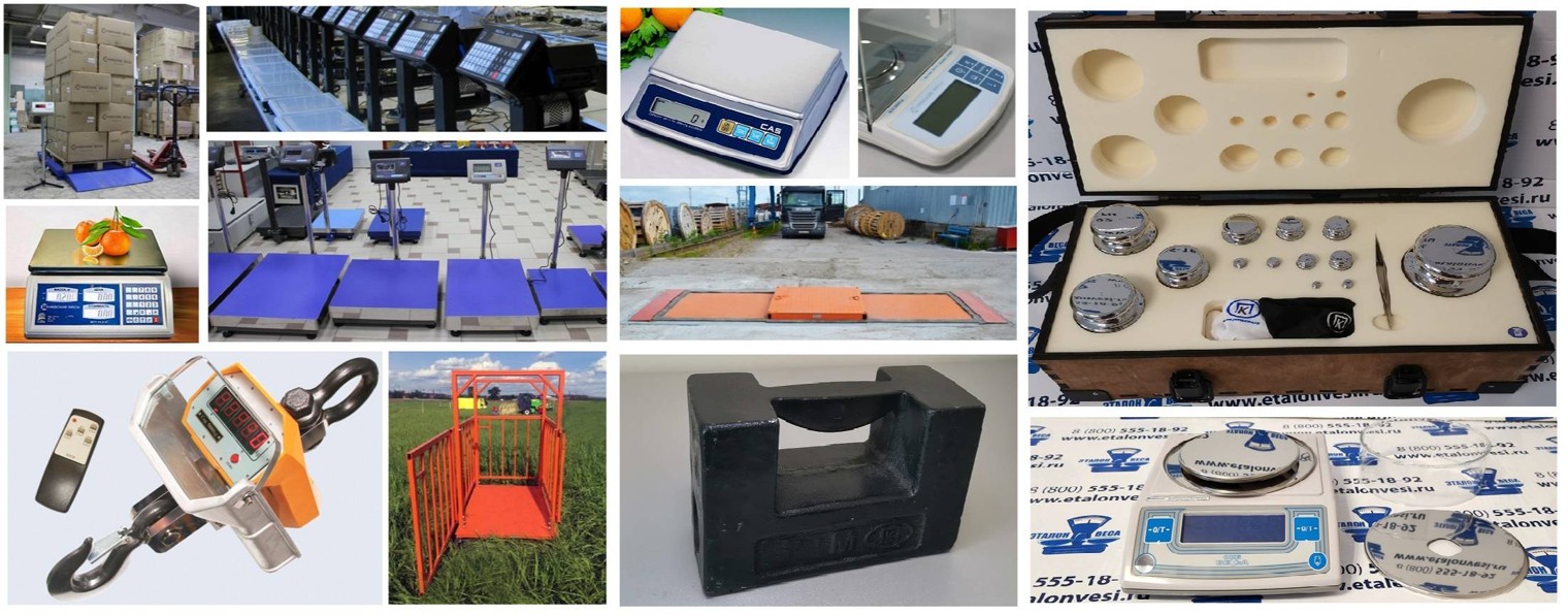 ЭТАЛОН ВЕСА