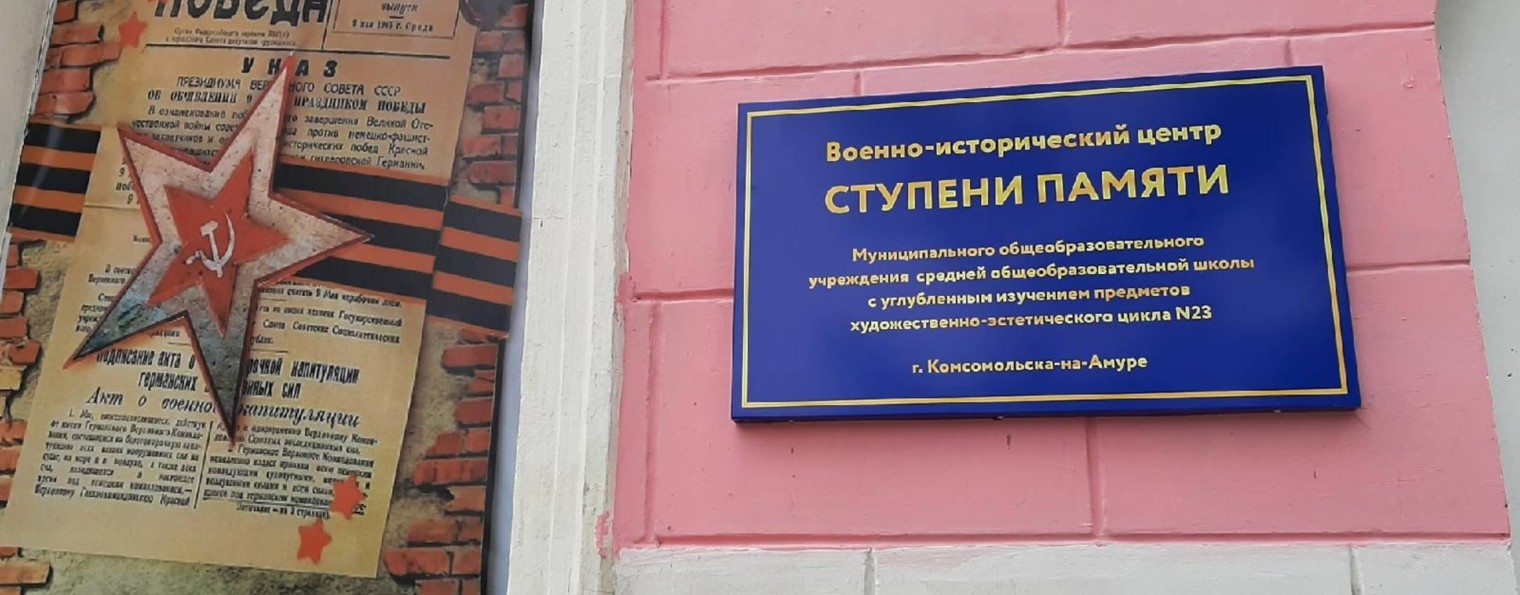 "Ступени Памяти"