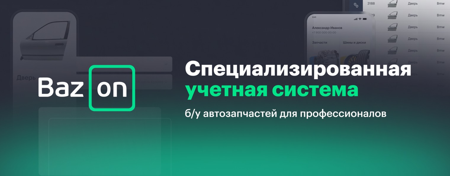 Bazon | Бизнес на разборках