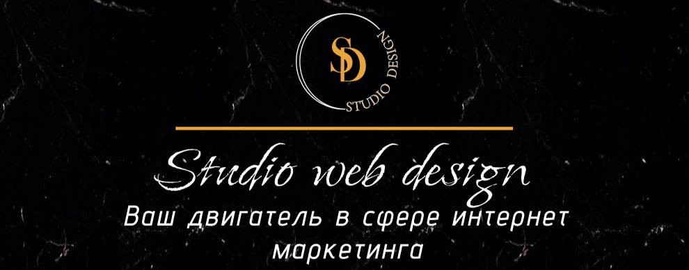 SDstudio Web-design