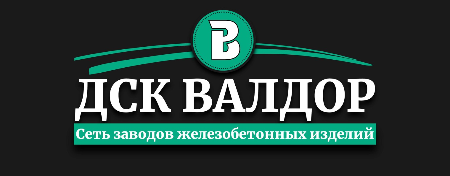 Завод ЖБИ ДСК «Валдор»