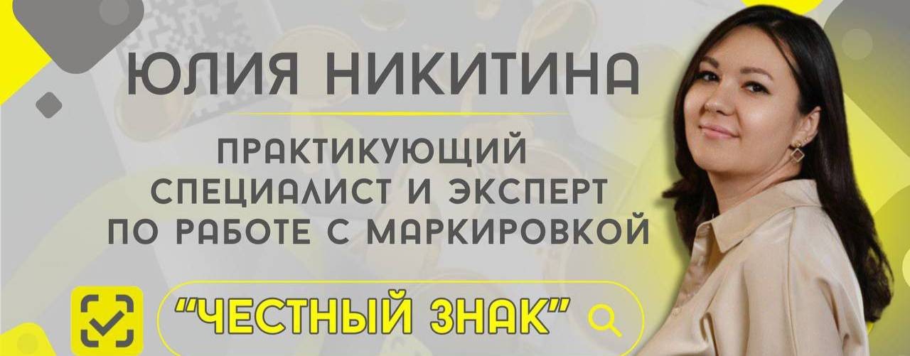 "Честно про Честный Знак" Всё про Маркировку ЧЗ