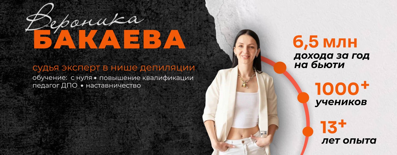 ДЕПИЛЯЦИЯ ОБУЧЕНИЕ ШУГАРИНГ Vero School
