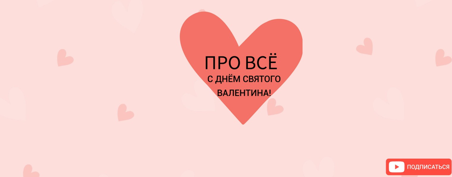 Про всё