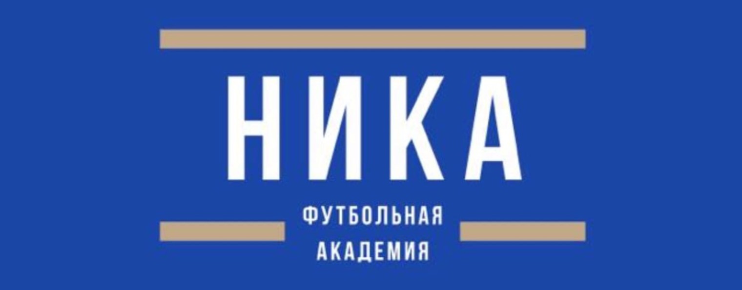 ФК Ника