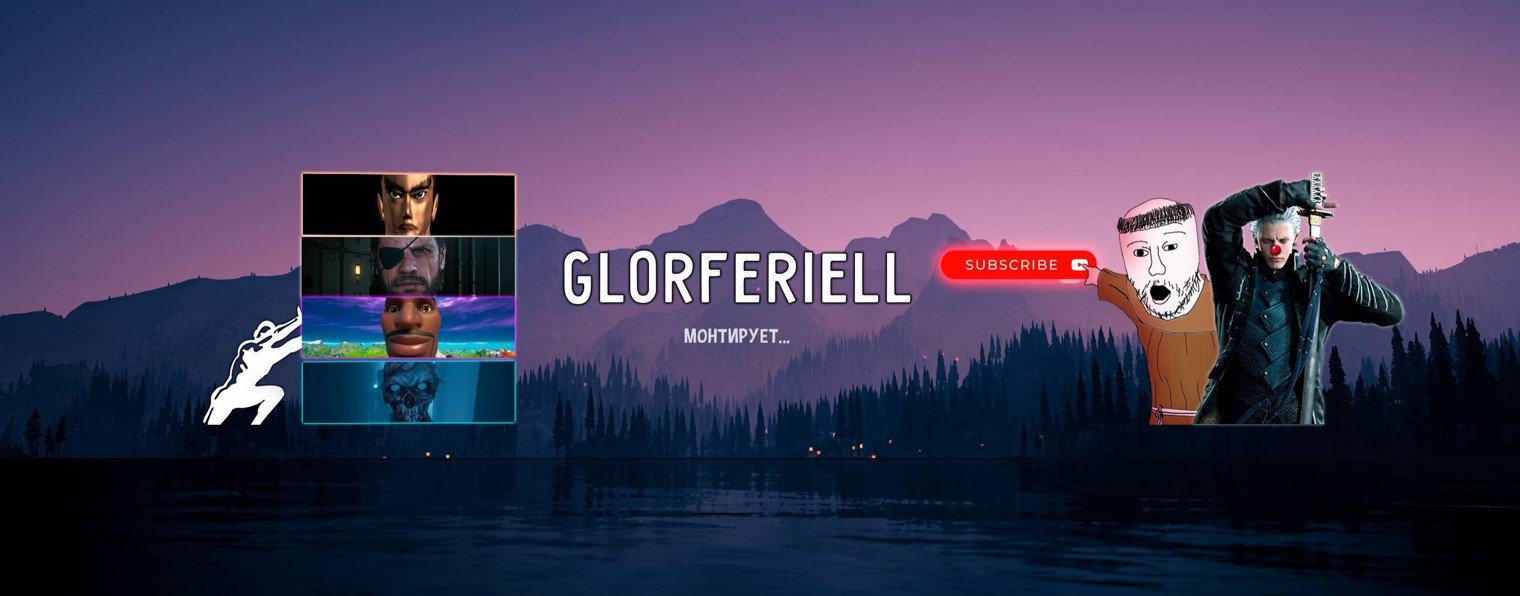 Glorferiell