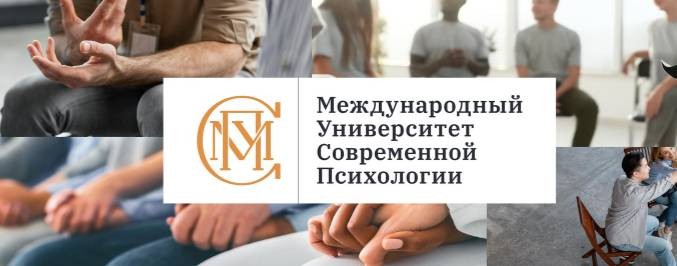 Международный Университет Современной Психологии