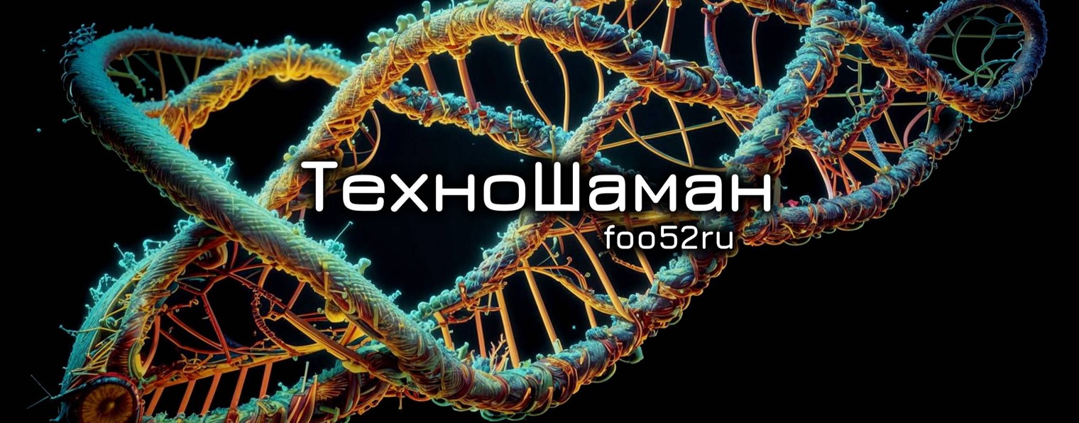 ТехноШаман