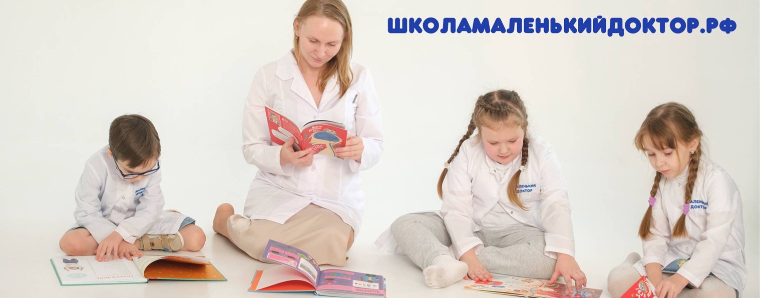 Маленький доктор