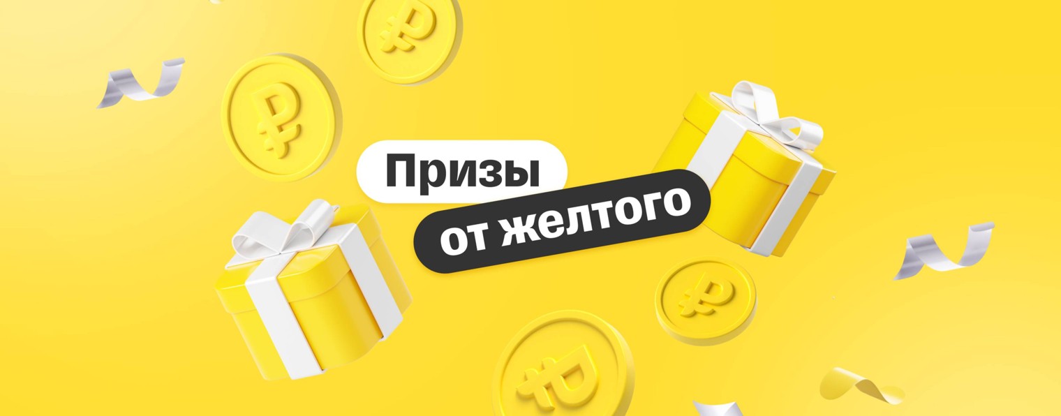 Призы от Т-Банка