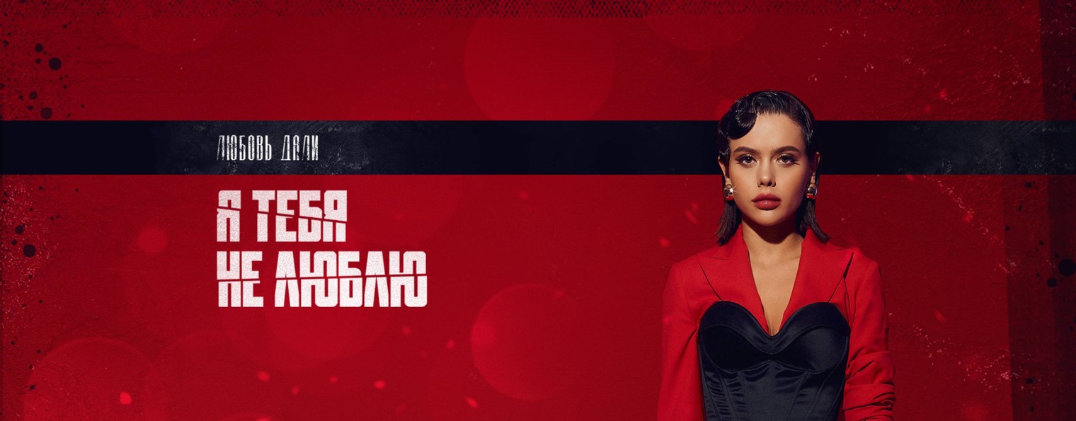 Любовь Дали