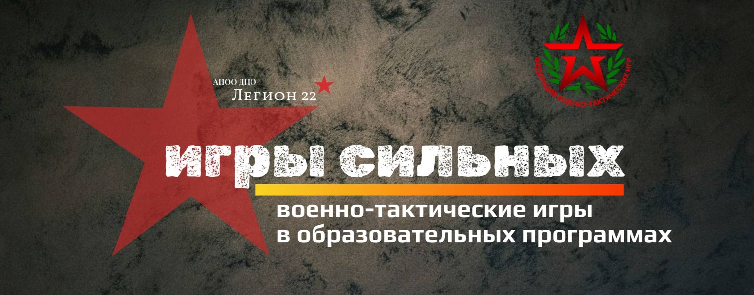 Легион 22