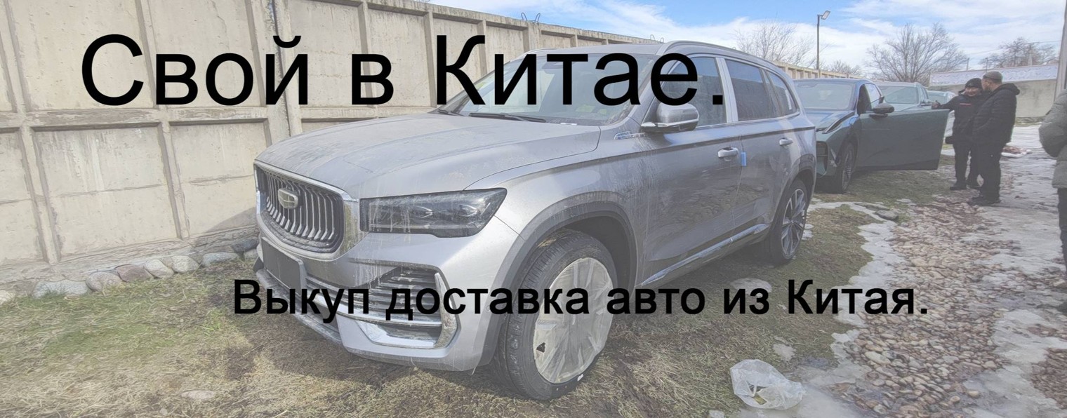 Свой в Китае.