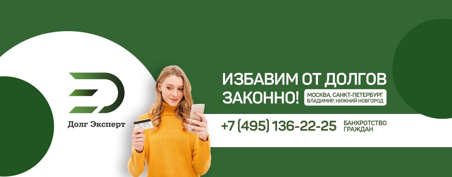 Долг Эксперт